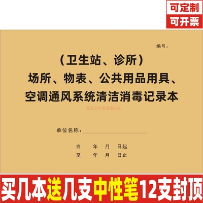 卫生站诊所场所物表用品清洁消毒