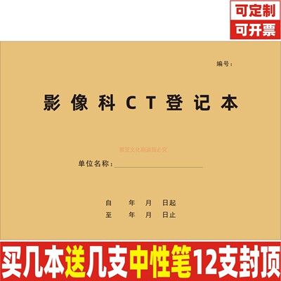 A4牛皮封面影像科CT登记本定制