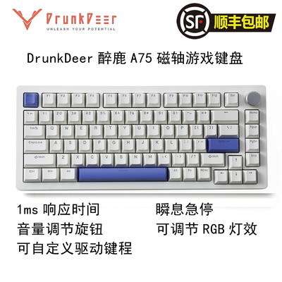 FPS游戏键盘磁轴DrunkDeer醉鹿