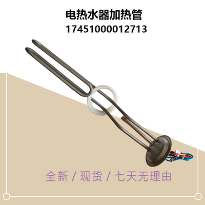 3300W 220V美D电热水器加热管发热器F8033-UDpro-UDmini-UD5(HE)