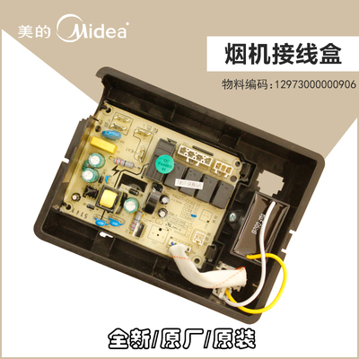 美的吸油烟机电源板CXW-200-DJ570R/EJ9036-GR/TJ7533-GR电脑板