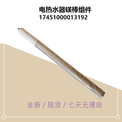MD电热水器镁棒F60/80-33Q7Pro-32Q5SUltra-33Q7Max-33Q7Ultra(HE