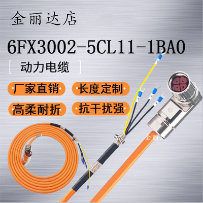 西门子V90伺服电机动力电缆 6FX3002-5CL11-1BA0 1AD0 5CL11-1EA0