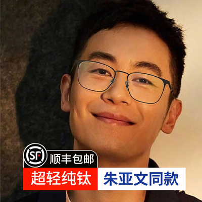 框架近视眼镜纯钛商务抗辐射痞帅