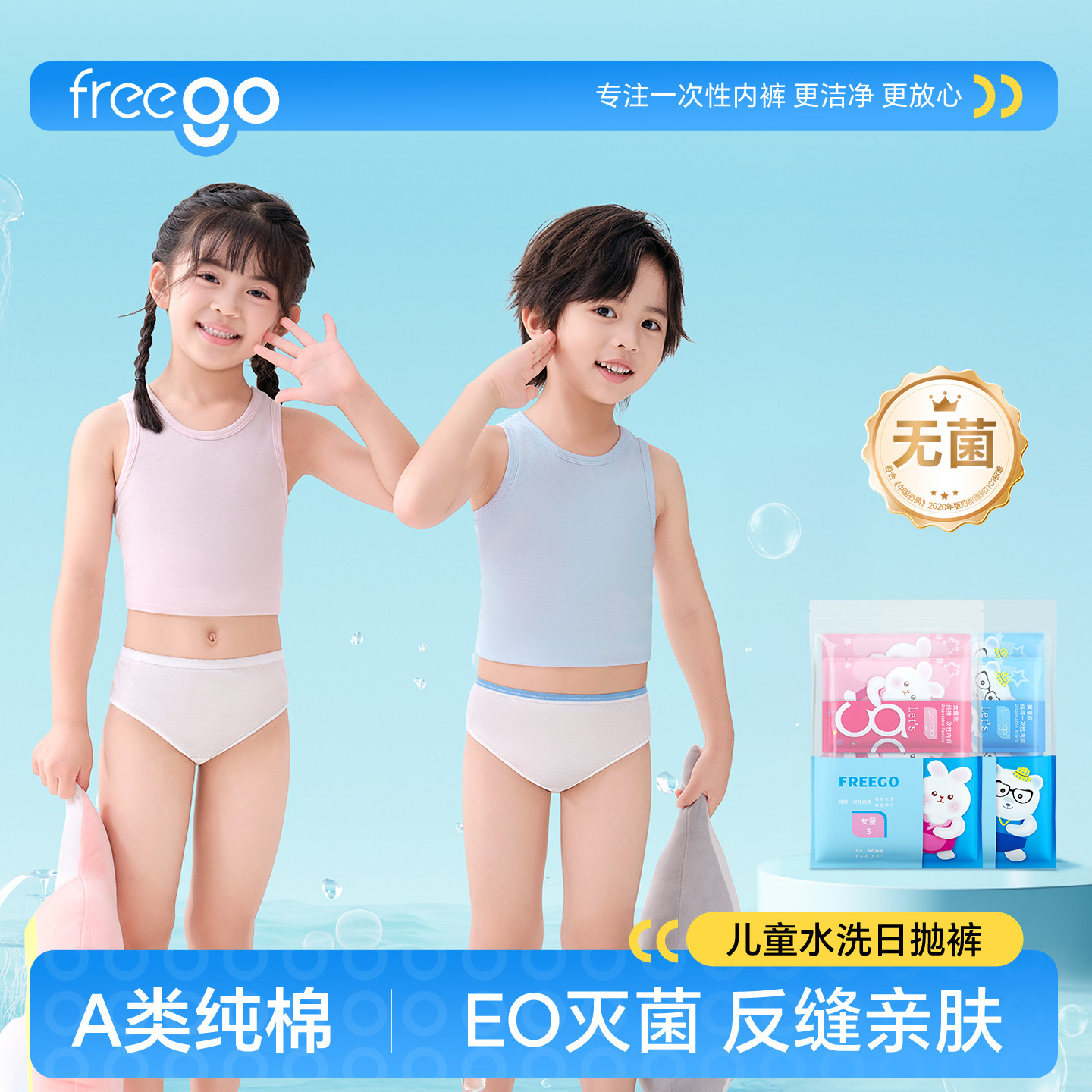 Freego一次性内裤旅行纯棉男女童宝宝儿童幼童小孩小学生婴儿短裤