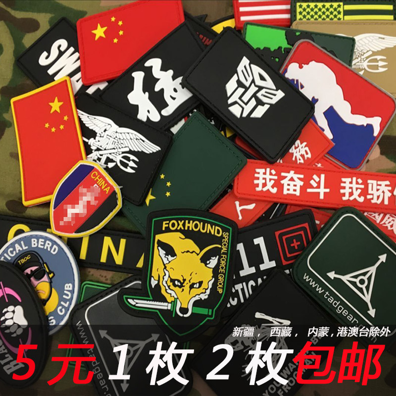魔术贴臂章国旗贴猛字贴军迷配饰勋章臂章肩章纪念章头盔贴包贴