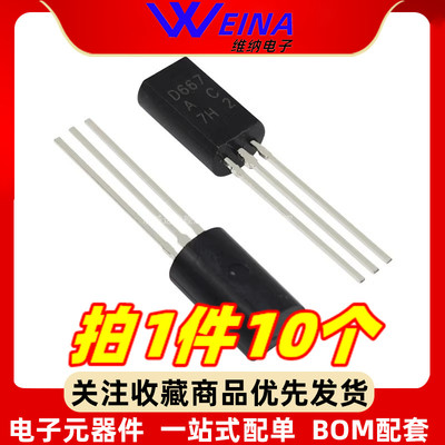 三极管 2SD667 视频放大/小功率 2SD667A-C D667 0.8A 2SB647