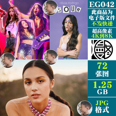 Olivia Rodrigo娅娅超高清手机电脑图片壁纸音乐海报封面JPG素材