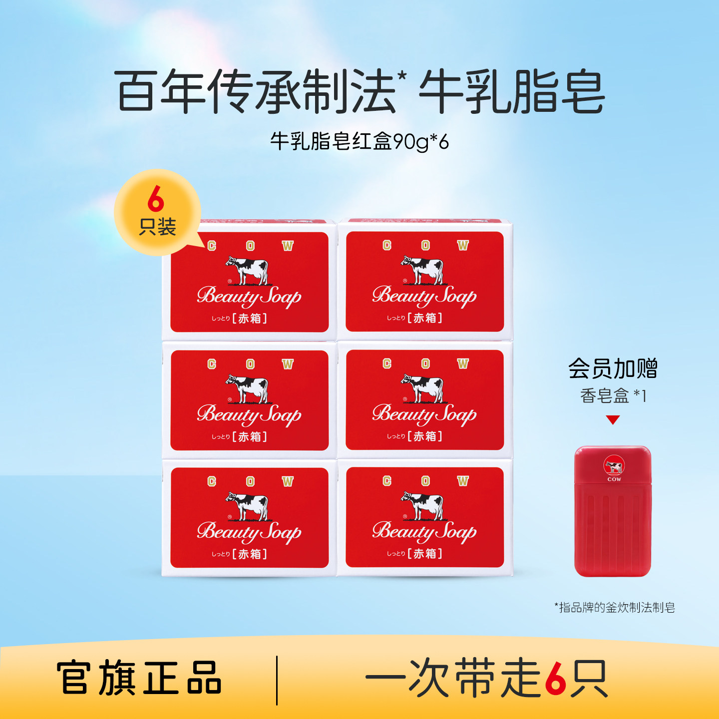 cow牛乳石碱硷正品香皂原装进口牛奶肥皂乳脂皂男女洗澡夏季6只装