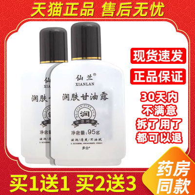 仙兰美国甘油95ml美国润肤甘油露护手霜保湿补水滋润芦荟护肤正品