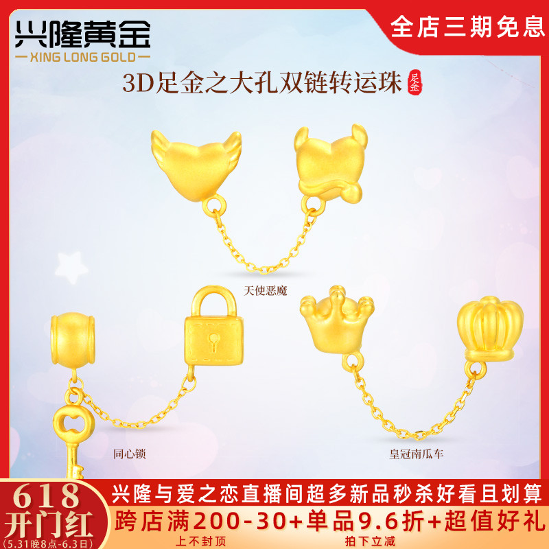 兴隆黄金转运珠3D硬金足金999兔子同心锁天使路路通DIY手串手链女_虎窝淘