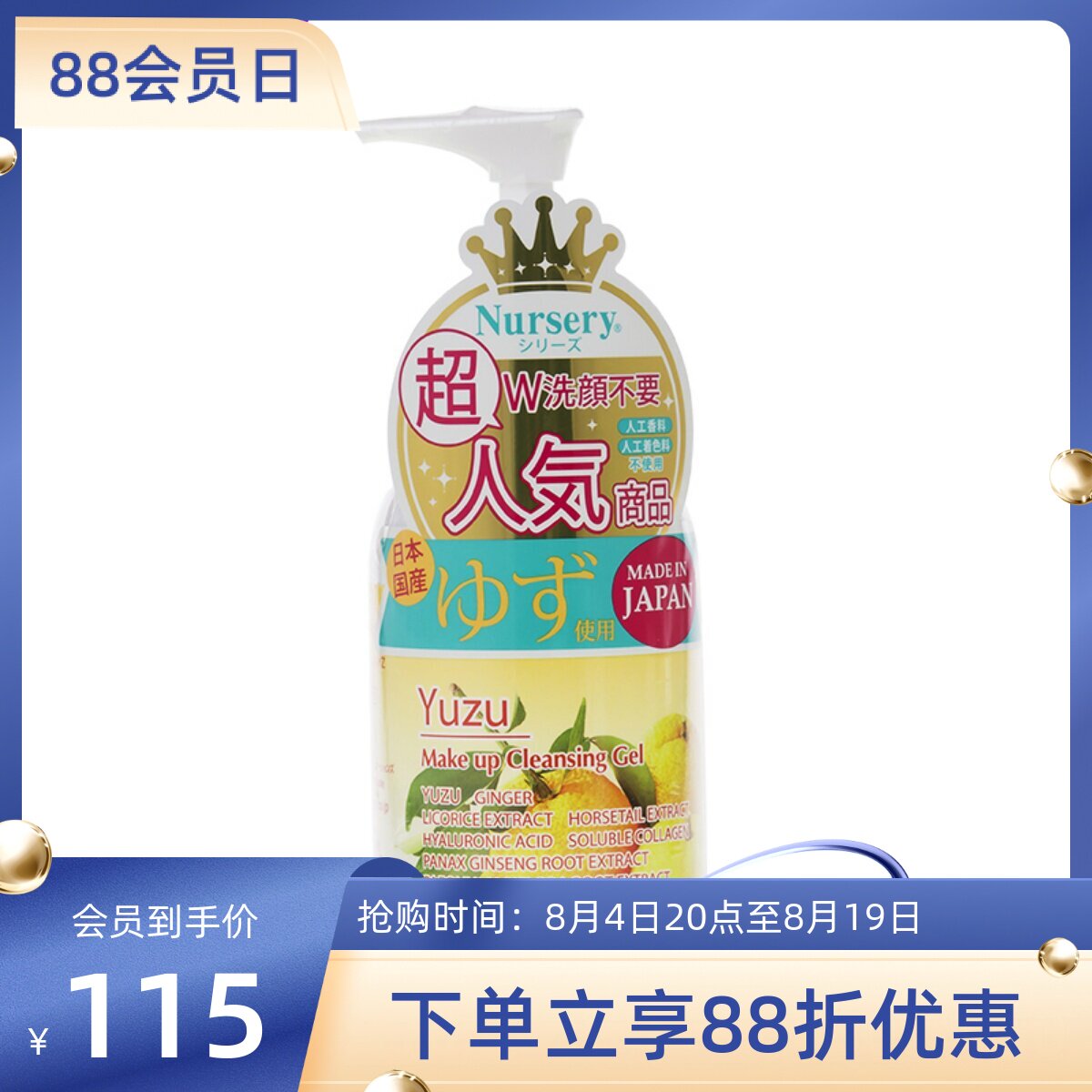 明星同款 Nursery娜诗丽舒缓柚子卸妆啫喱180ML 脸部卸妆乳 包邮
