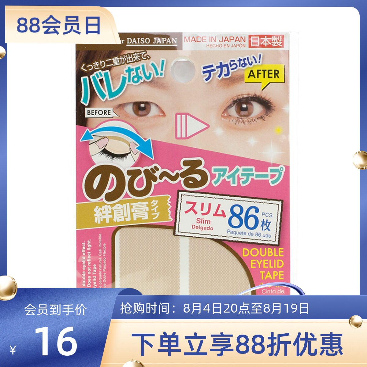 日本 DAISO 肤色 网纹哑光 隐形双眼皮贴 86枚120枚不反光 纤细型