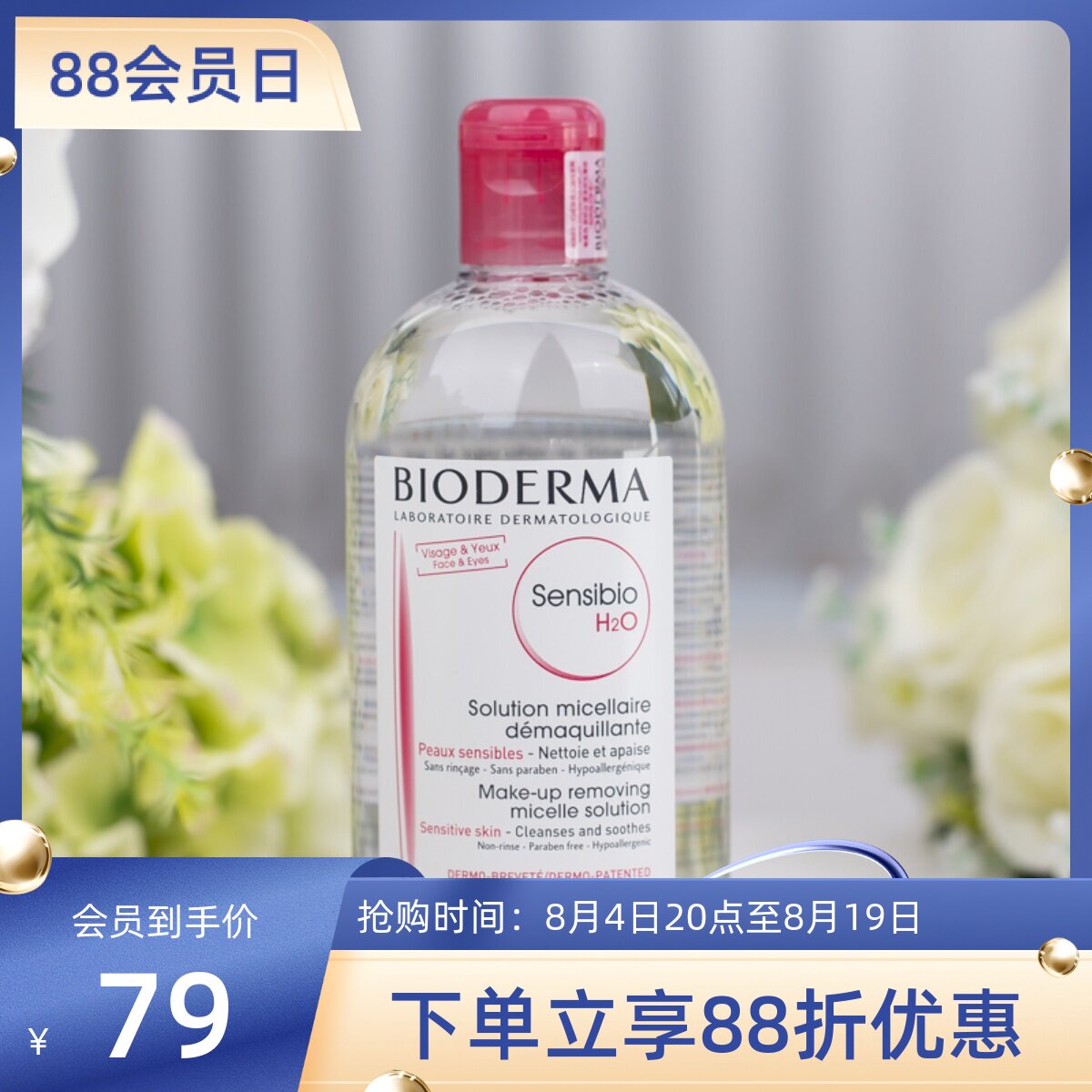 COSU Bioderma贝德玛舒妍卸妆水500ML粉 温和清洁爽肤敏感肌 包邮