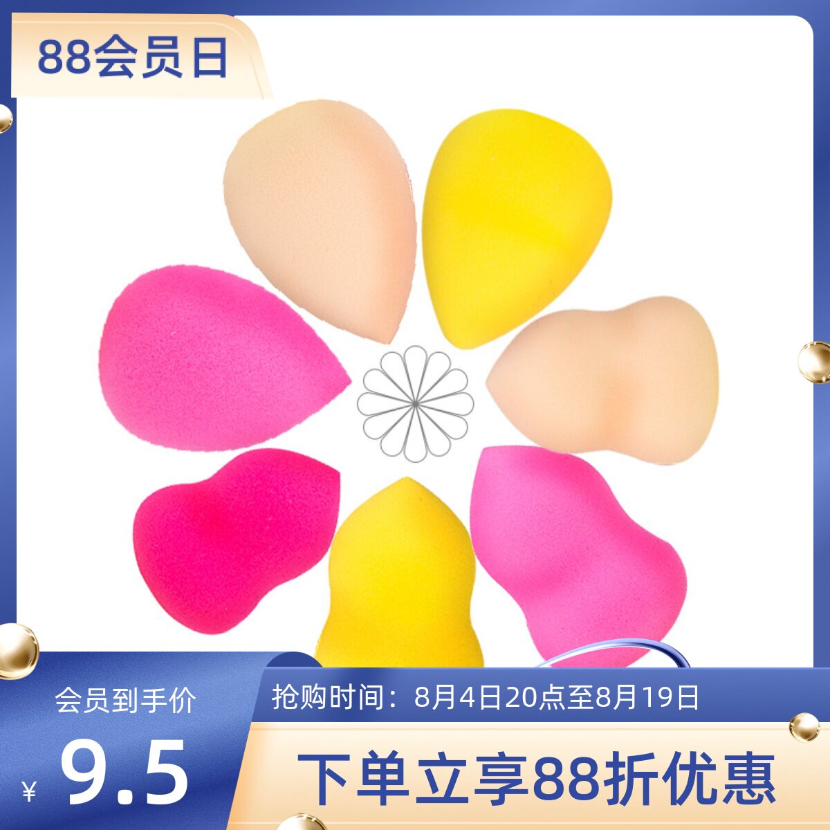 COSU 葫芦海绵粉扑水滴斜面美妆蛋 干湿两用上粉底BB霜 美妆工具