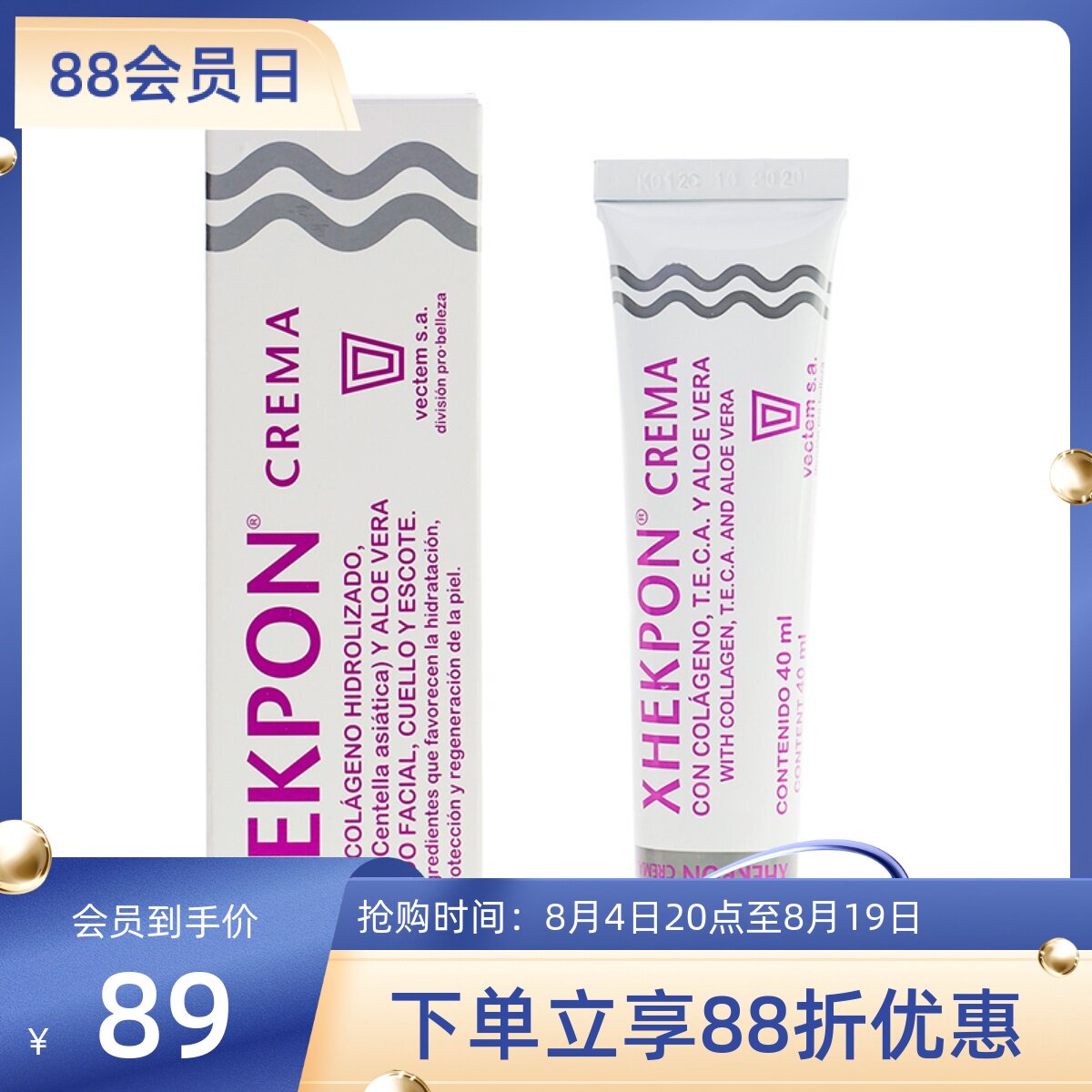 西班牙Xhekpon胶原蛋白颈纹霜40ML 保湿颈霜亢皱提拉紧致 包邮
