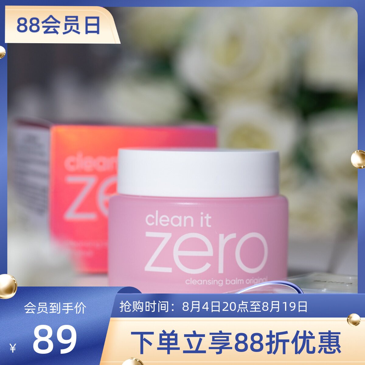 BanilaCO芭妮兰zero致柔卸妆膏乳100ML脸部温和深层包邮