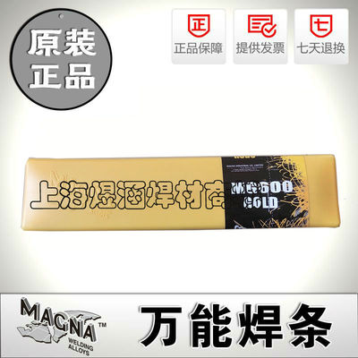 万能焊条价格优惠原装正品