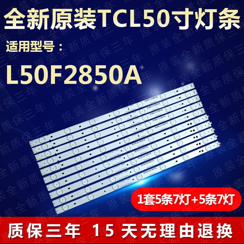 全新 L50F2850A电视LED铝基板灯条 V500H1-ME1-TLEM9_虎窝淘