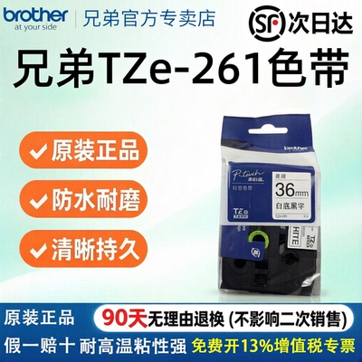 brother原装兄弟标签色带TZe-261