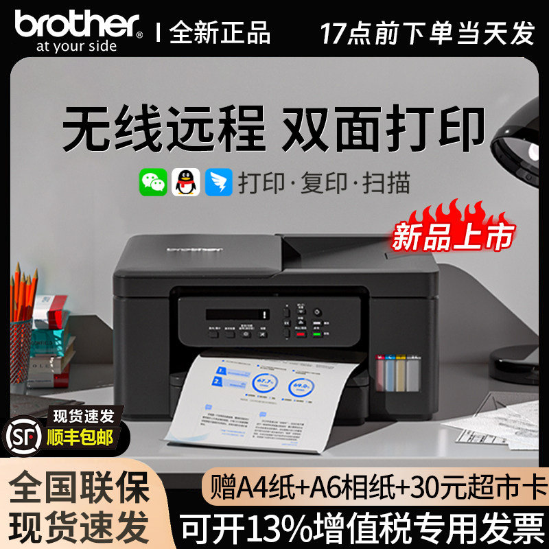 兄弟DCP-T730DW自动双面彩色打印机复印扫描一体机办公专用多功能A4家用小型无线手机彩印t720dw墨仓式优激光