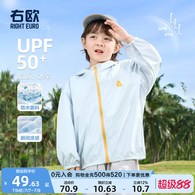 右欧儿童连帽防晒外套轻薄款透气男童女童皮肤衣百搭夏季新款童装