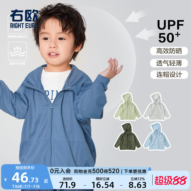 右欧男童连帽防晒衣夏装儿童装小童宝宝薄款外套皮肤衣上衣夏季