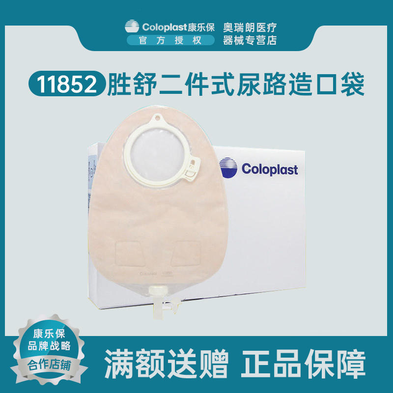 康乐保11852胜舒二件式造口袋一次性造口袋两件式底盘康乐保官方_虎窝淘