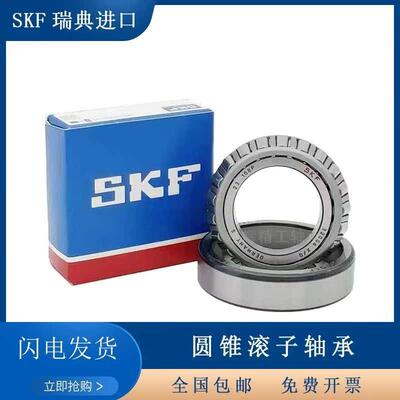 SKF进口精密圆锥滚子轴承30207 30208 30209 30210 30211 J2/Q P5