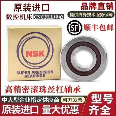 NSK轴承17/20TAC47 25/30TAC62 35TAC72 40TAC72 B DDG SUC10PN7B
