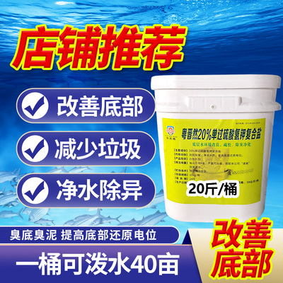 粤晋然过硫酸氢钾改底片水产专用