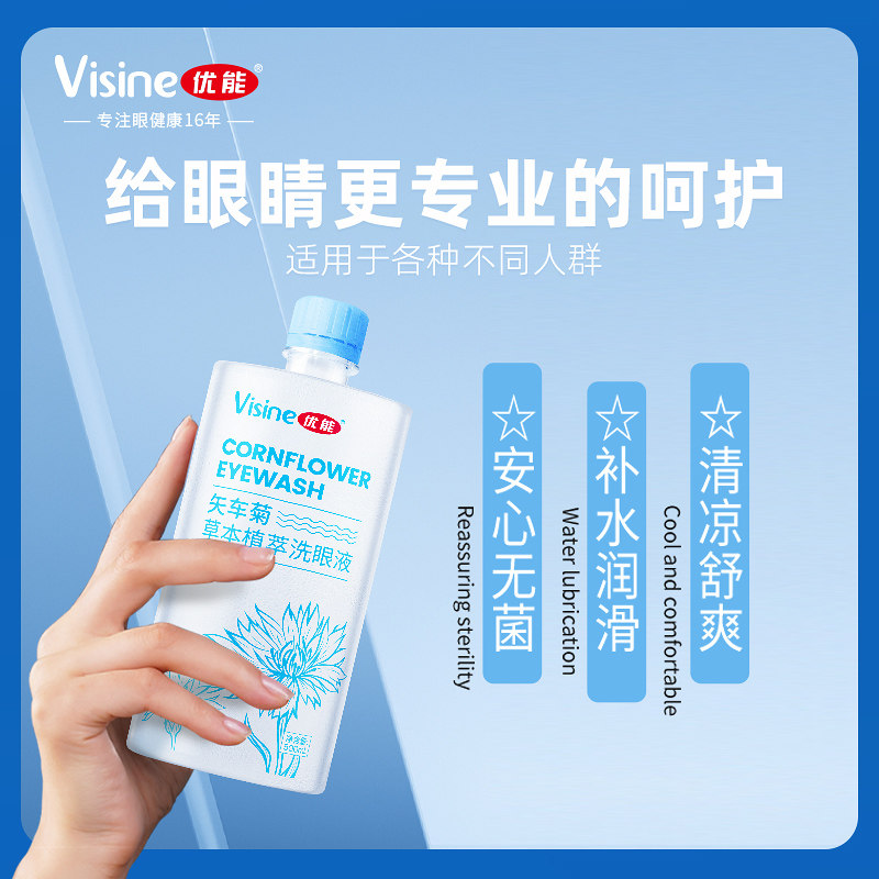 500ml大容量优能洗眼液正品新日期温和舒缓洗眼水优能官方旗舰店