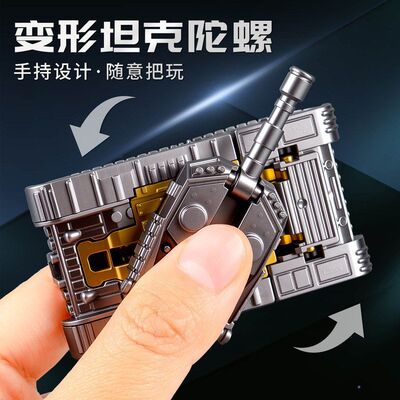 网红创意变形坦克陀螺儿童指尖陀螺解压发泄小玩具手指陀螺批发