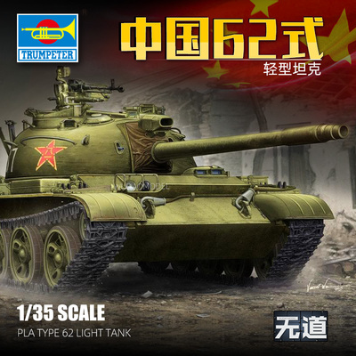 小号手拼装坦克模型05537