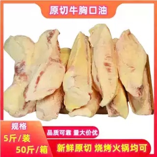 原切牛胸口油牛油烤肉牛油冷冻