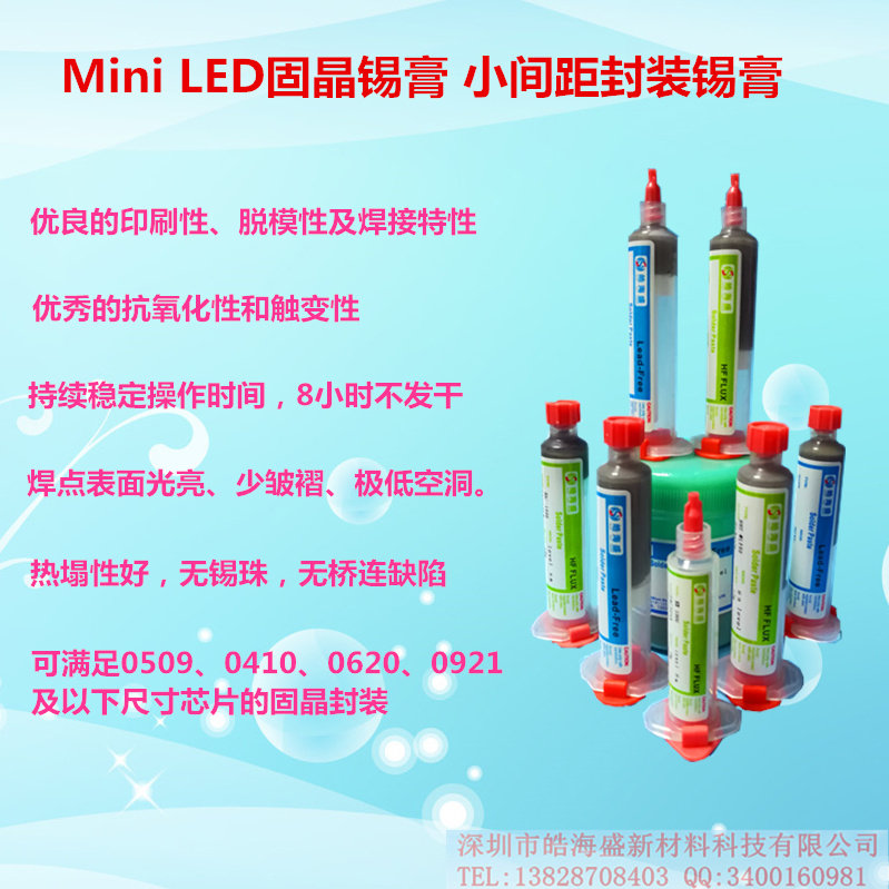 Mini LED返修专用激光焊锡膏固晶封装返修台Mini LED印刷固晶锡膏