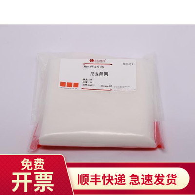 索莱宝Solarbio尼龙筛网
