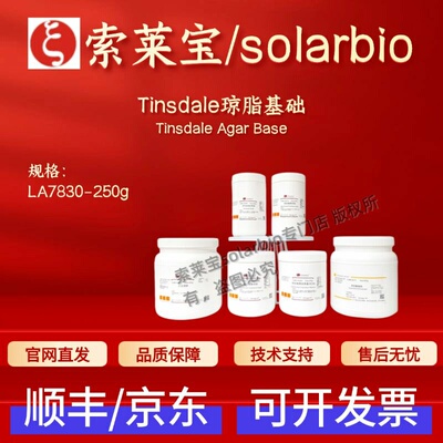 索莱宝 Solarbio Tinsdale琼脂基础 LA7830 250g 微生物&植物培养