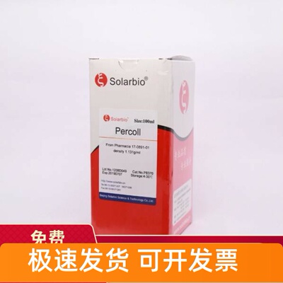 索莱宝Percoll细胞分离液100ml