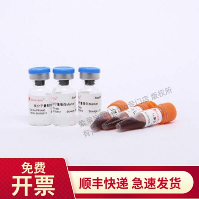 索莱宝低分子量蛋白质Marker20T