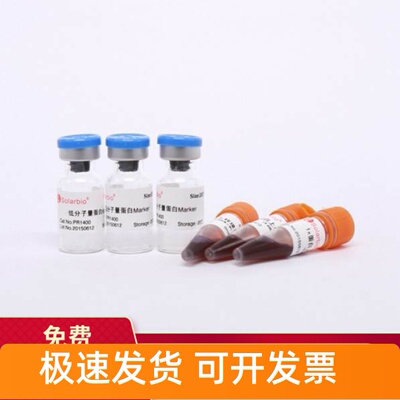 索莱宝低分子量蛋白质Marker20T