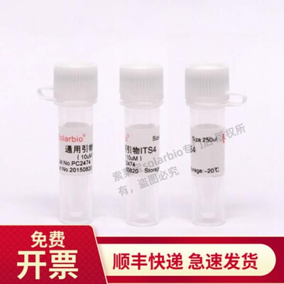 索莱宝Solarbio通用引物ITS4