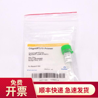 Oligo（dT）15 Primer 20ug C1101 Promega 分子生物学 引物