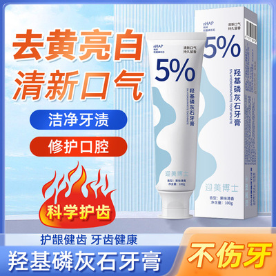 牙匠师羟基磷灰石牙膏