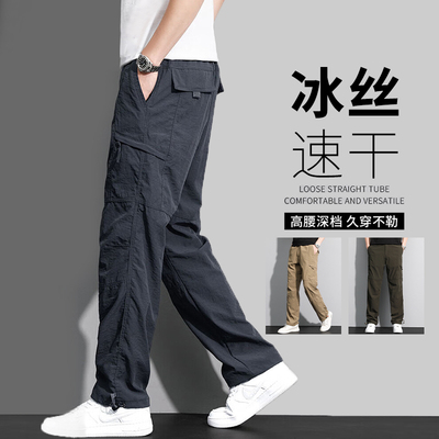 夏季工装长裤凉感冰丝裤男防泼水薄款透气速干大码宽松休闲防晒裤