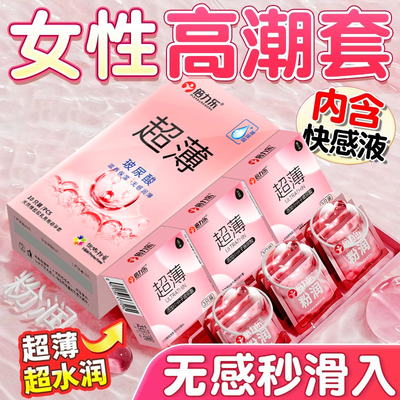 倍力乐超薄玻尿酸避孕套高潮旗舰店正品安全用品情夫妻趣男用bytt