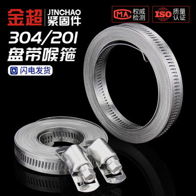 【量大价优】盘带喉箍