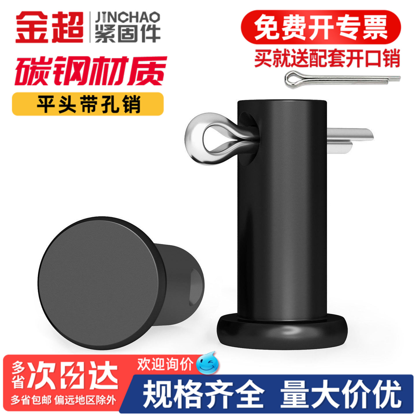 金超GB882铁黑色带孔销轴平头带孔销钉插销A3定位销M5M6M8M10-M30