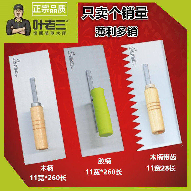 叶老三塑料把抹泥刀泥抹子泥工瓦工具铁板抹泥板泥灰板抹灰板锯齿