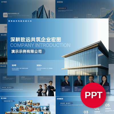 一份21页公司企业介绍ppt项目演示路演答辩高端高级商务PPT模板